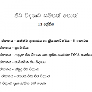 Biology Resource Book- 1 Sinhala - Biology Lab